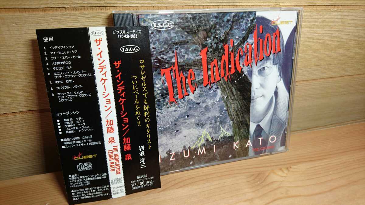 加藤 泉 Izumi Kato - The Indication JAPAN Japanese Jazz TSC-CD-0063 川嶋 茂 ...