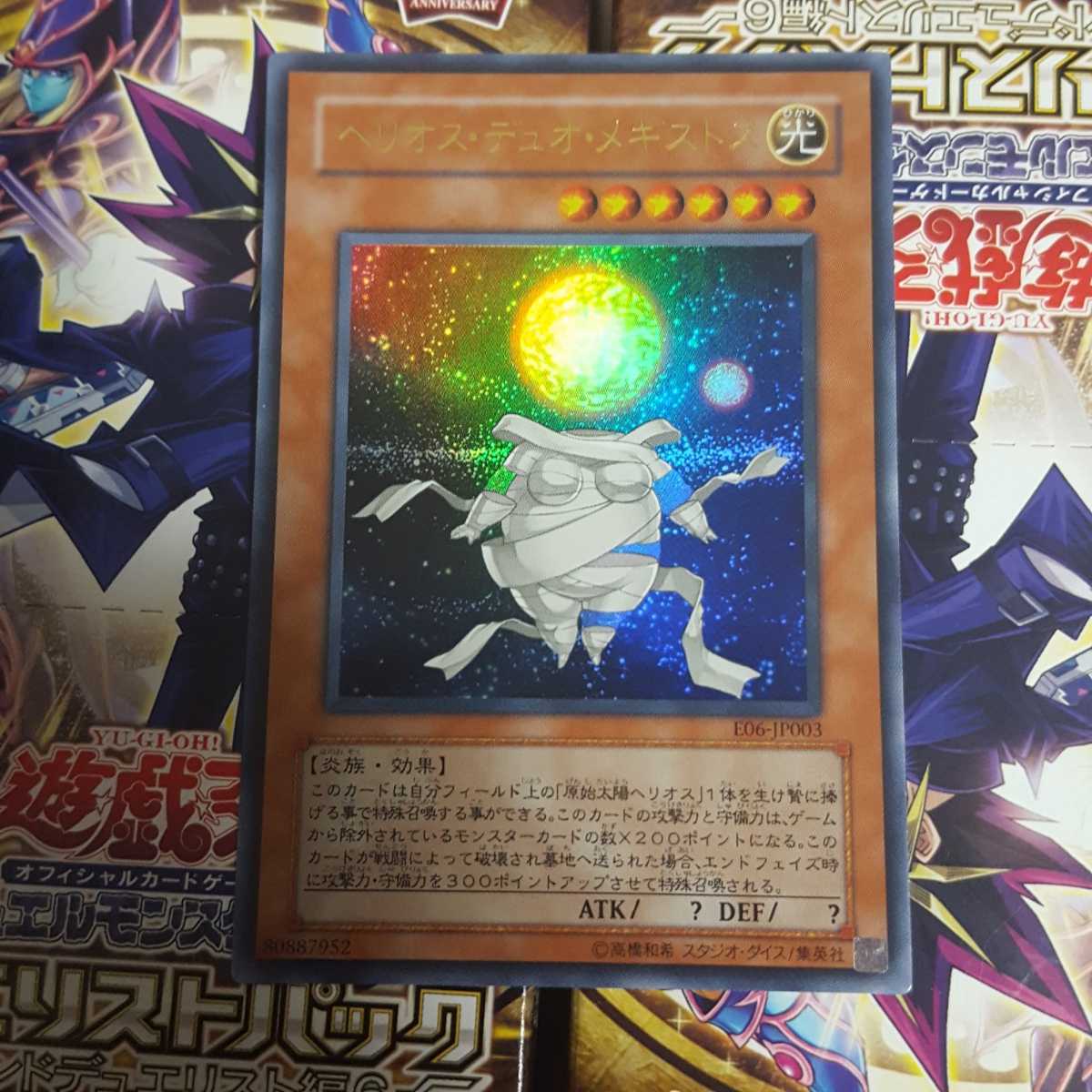 遊戯王 ヘリオス デュオ メギストス ウルトラ E06-JP003(遊戯王（コナミ）)｜売買されたオークション情報、yahooの商品情報をアーカイブ公開 - オークファン（aucfan.com）