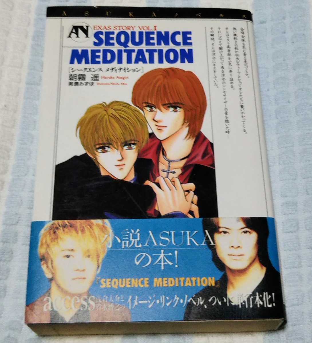 SEQUENCE MEDITATION access AXS 浅倉大介 貴水博之 EXAS 麻倉涼介 藤水貴之(ACCESS)｜売買されたオークション情報、yahooの商品情報をアーカイブ公開 ...