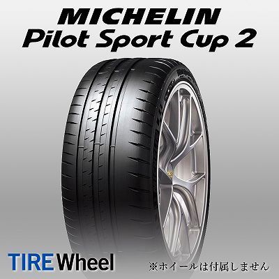 税込 2020年製 CUP2 245/35R20 95Y XL N1 Pilot Sport cup 2 MICHELIN ポルシェ承認(ミシュラン)｜売買されたオークション情報、yahooの ...