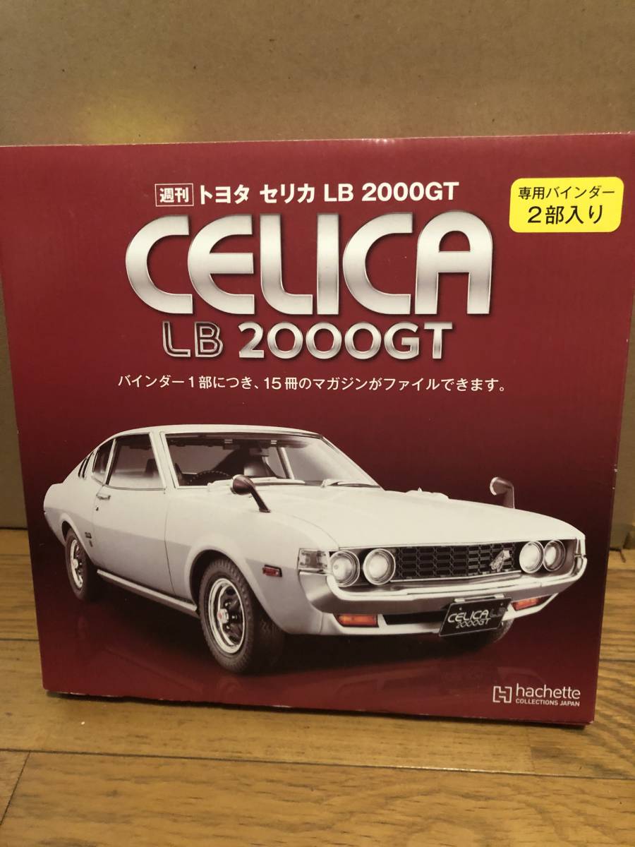 アシェット トヨタ セリカ LB2000GT - nimfomane.com