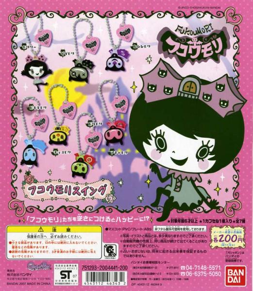バンダイ×ちゃお FUKOUMORI フコウモリ スイング…全7種 モリリー/ゲゲモリ/チョコモリ/アチャモリ/他…JINCO 恋愛運/お守り ...