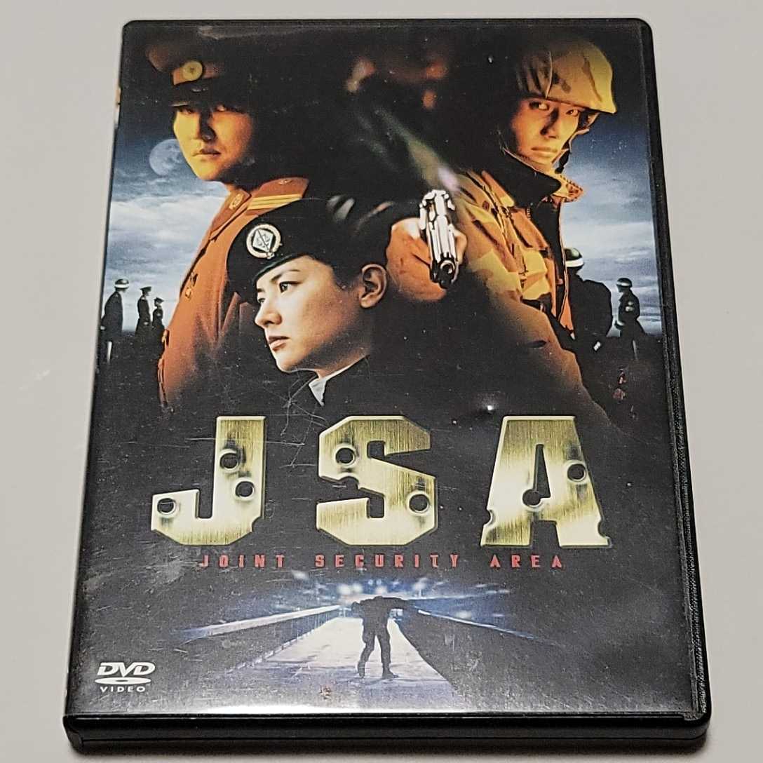 韓国映画 DVD JSA 出演/ソン ガンホ イ ビョンホン 監督/パク チャヌク(韓国映画)｜売買されたオークション情報、yahooの商品情報をアーカイブ公開 - オークファン（aucfan ...