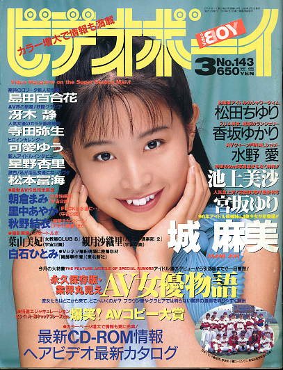 Z-27-1/ビデオボーイ 143 1996/3(その他)｜売買されたオークション情報、yahooの商品情報をアーカイブ公開 - オークファン（aucfan.com）