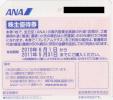 ANA 全日空 株主優待券 1枚(優待券、割引券)｜売買されたオークション情報、yahooの商品情報をアーカイブ公開 - オークファン ...