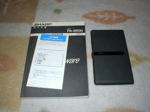 SHARP PA-8600 シャープ電子手帳 ICカード15種 プリンタ付(ポケットコンピュータ)｜売買されたオークション情報、yahooの商品情報をアーカイブ公開 - オークファン ...