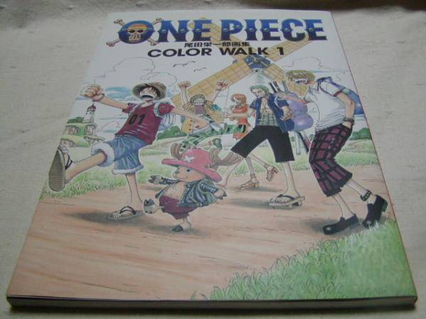 c尾田栄一郎画集ワンピースCOLOR WALK1 ONEPIECE初版 送料\80(原画、設定資料集)｜売買されたオークション情報、yahooの商品情報をアーカイブ公開 - オークファン ...
