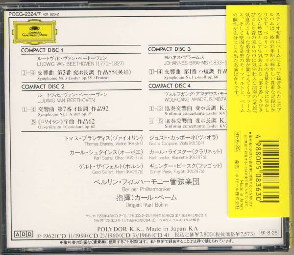 POCG-2324 ベートーヴェン 交響曲3 7 他 ベーム/BPO 4CD(交響曲)｜売買されたオークション情報、yahooの商品情報をアーカイブ公開 - オークファン（aucfan.com）