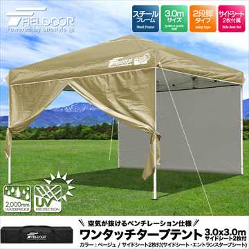 ドバッと2 3.0×3.0m タープテント ベージュ 横幕2枚付(スクリーン)｜売買されたオークション情報、yahooの商品情報をアーカイブ ...