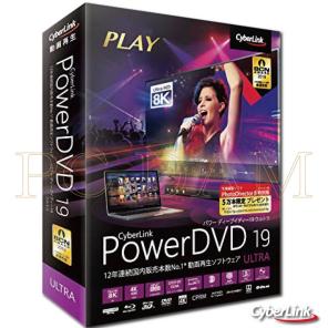 数量限定セール CyberLink PowerDVD 19 ultraかんたんダウンロード 即日対応(ムービー関係ユーティリティ)｜売買された ...
