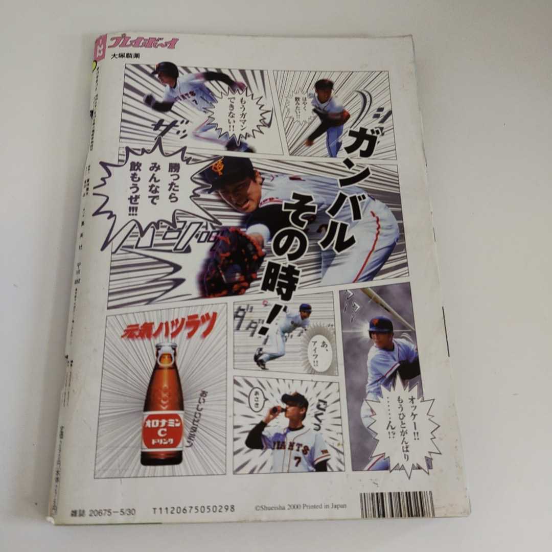 YJ22 週刊プレイボーイ 2000 5 30 No.22 優香 伊藤絵理香 牧瀬里穂 怒れる17歳殺人鬼 グラビア 芸能 ゴシップ アイドル ...