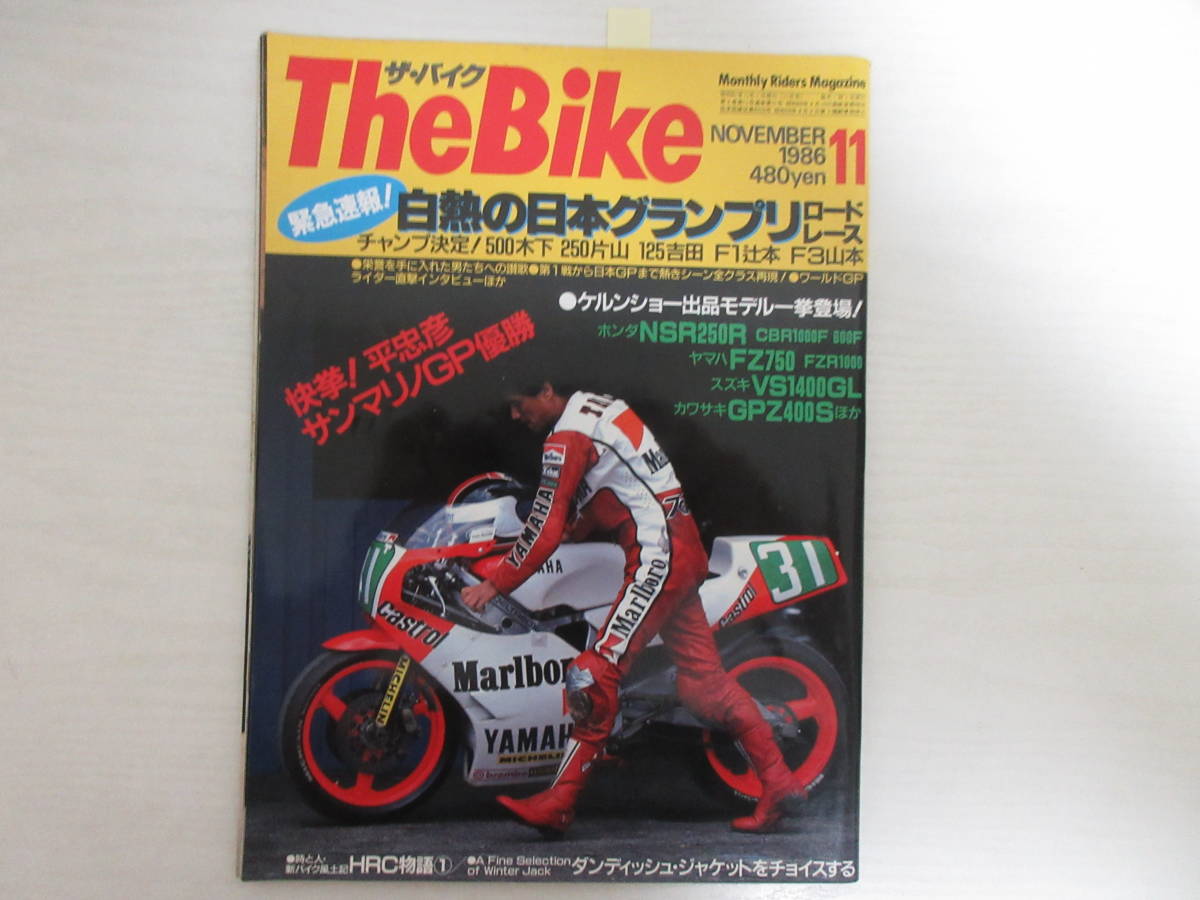 B8381 The Bike ザ バイク 1986/11 昭和61年 日本グランプリ 平忠彦 キャンギャル 小林古都 大杉美香(モーター ...