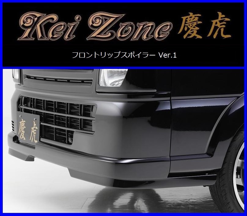 Kei Zone 慶虎 エアロフロントリップスポイラーVer.1 スーパーキャリィ DA16T(フロント)｜売買されたオークション情報、yahooの商品情報をアーカイブ公開 - オークファン ...