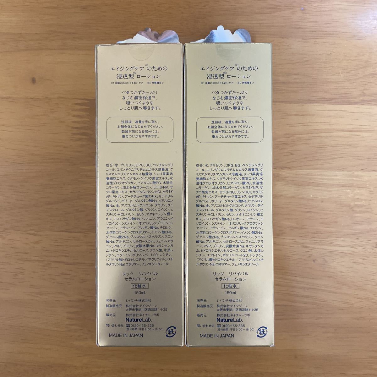 LITS リッツリバイバル セラムローション 化粧水 150ml×2本(保湿化粧水)｜売買されたオークション情報、yahooの商品情報をアーカイブ公開 - オークファン（aucfan.com）