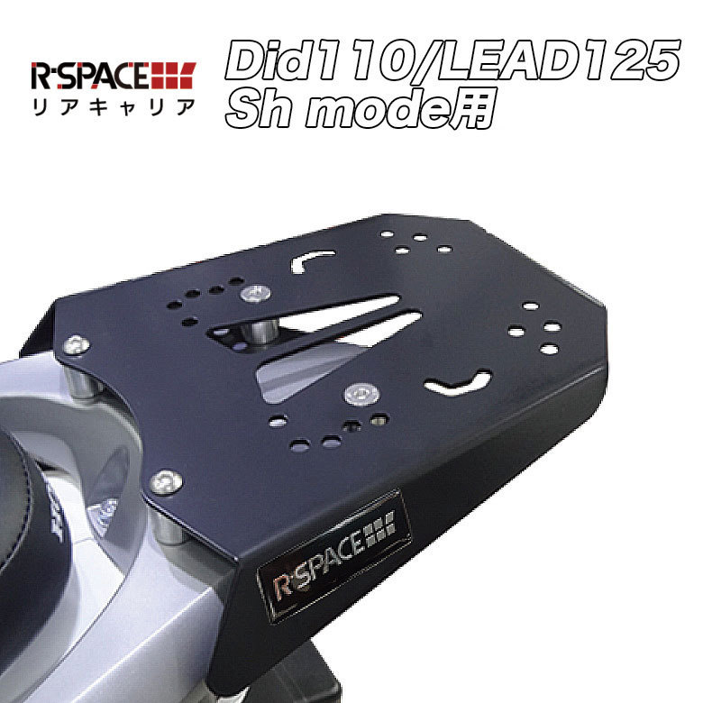 取り寄せ 2週間~ R-SPACE製 ホンダ Dio110/LEAD125/Shモード用 リアキャリア カッパ GIVI SHAD KAPPA R-SPACE Rスペース キャリア(51cc ...