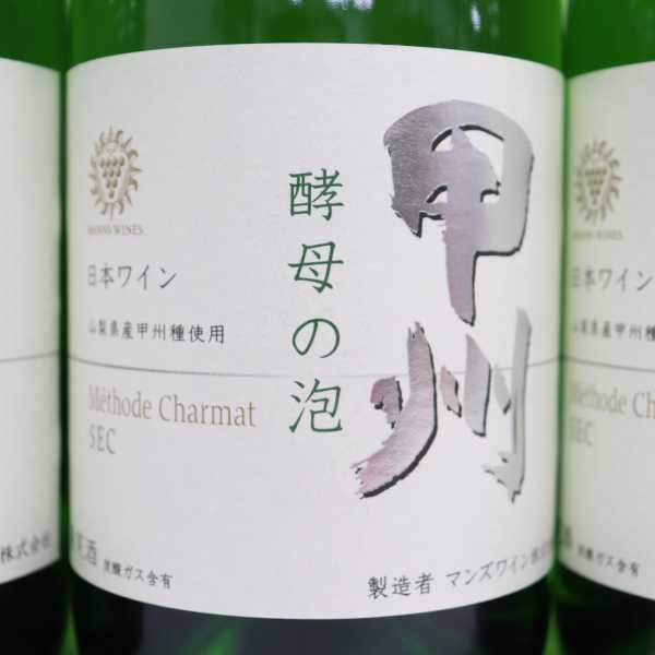 6本セット マンズワイン 酵母の泡 甲州 ブリュット 11％ 720ml N21I240088(セット、詰め合わせ)｜売買されたオークション情報、yahooの商品情報をアーカイブ公開 ...