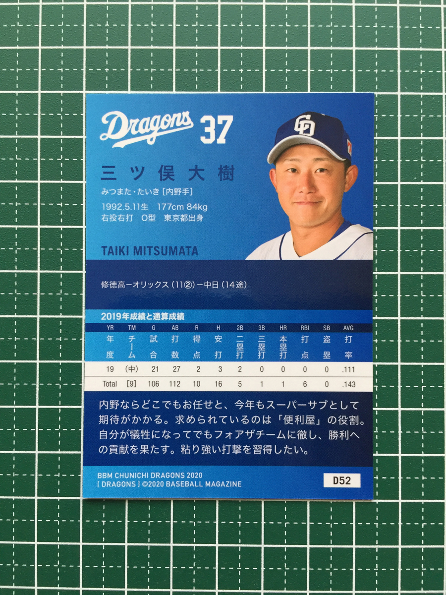 のみ BBM 2020 プロ野球 ベースボールカード #D52 三ツ俣大樹 中日ドラゴンズ レギュラーカード 20(2014年～)｜売買されたオークション情報、yahooの商品情報をアーカイブ ...