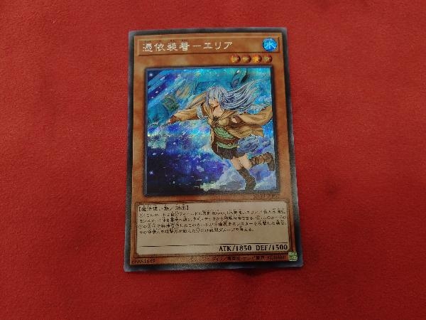 憑依装着-エリア 右手の杖を突き出す SD39-JPP02 シークレットレア シク(デュエルモンスターズシリーズ)｜売買されたオークション情報、yahooの商品情報をアーカイブ公開 ...