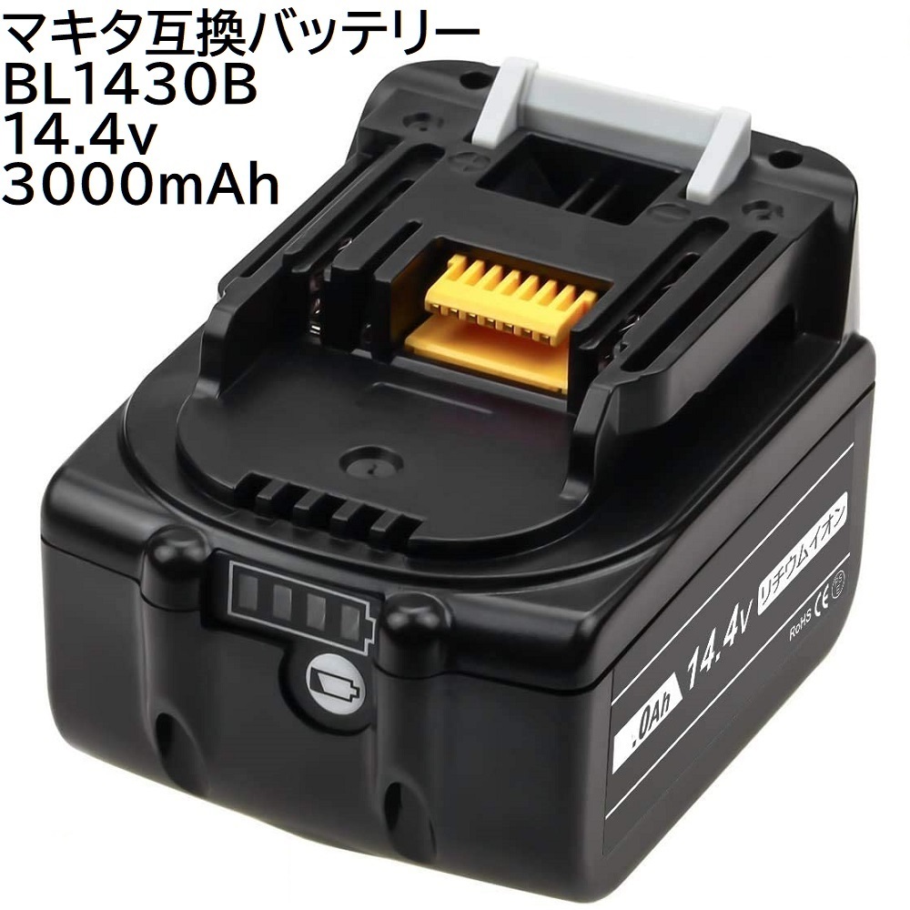 BL1430B マキタ 14.4v 3.0Ah 3000mAh マキタ互換バッテリー 残量表示付き ...
