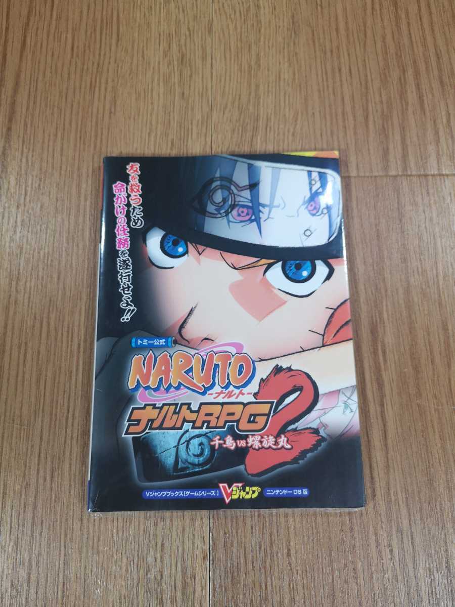 B2823 書籍 NARUTO ナルトRPG2 千鳥VS螺旋丸 ニンテンドーDS 攻略本 B6 空と鈴(ロールプレイング)｜売買された ...