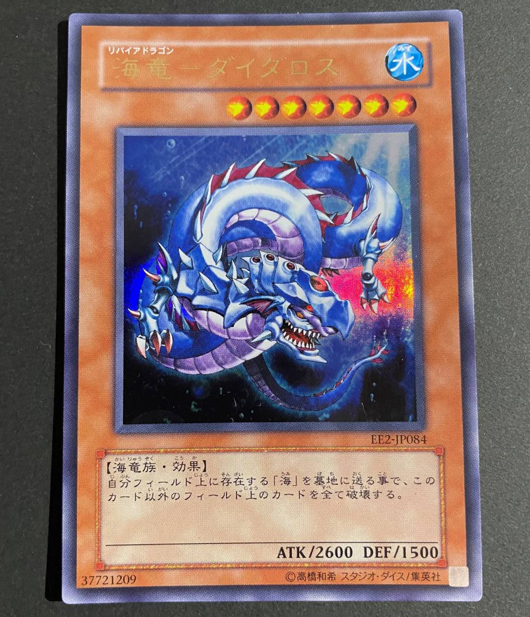 遊戯王 海竜 ダイダロス ウルトラレア EE2-JP084 右上小折れ 裏面傷あり プレイ用(その他)｜売買されたオークション情報、yahooの商品情報をアーカイブ公開 - オークファン ...