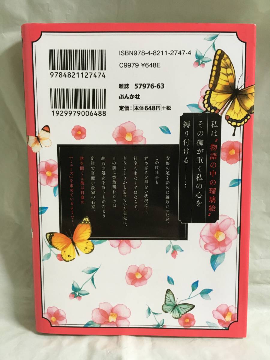 官能小説家の蜜色お伽話 今宵 先生は情欲を綴る ㊤㊦ tsugumi 1243875(女性)｜売買されたオークション情報、yahooの商品情報をアーカイブ公開 - オークファン（aucfan.com）