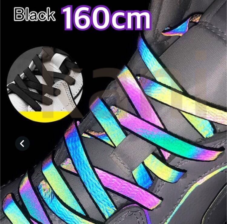160cm リフレクター シューレース 靴紐 靴ひも ブラック 反射 カメレオ kicksrock 虹色 反射材 夜道 通勤 通学 夜光(27.0cm)｜売買されたオークション情報、yahoo ...