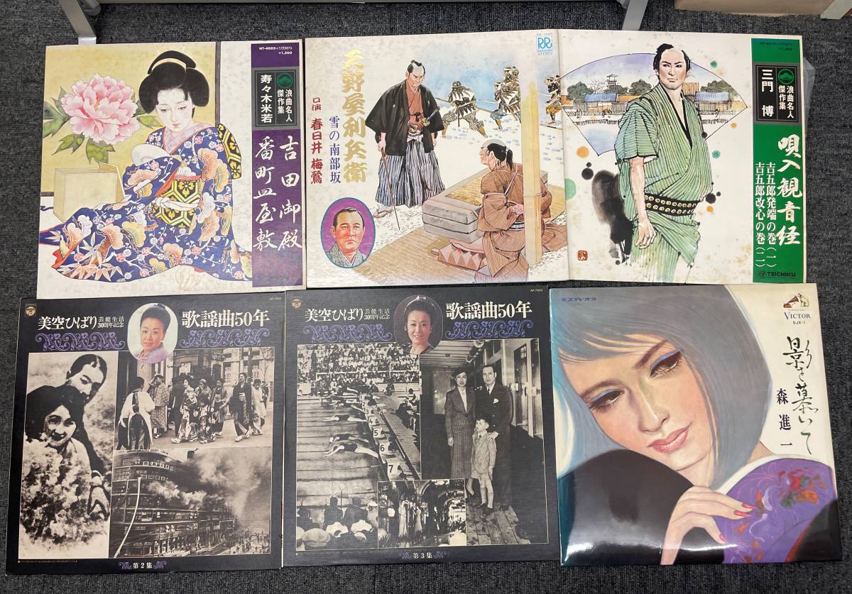 管LP01 レコード LP 日本浪曲大全集 浪曲名人選 新世界より 美空ひばり 森進一 等 昭和歌謡 レトロ 邦楽 まとめ セット 現状品(レコード)｜売買されたオークション情報、yahooの ...