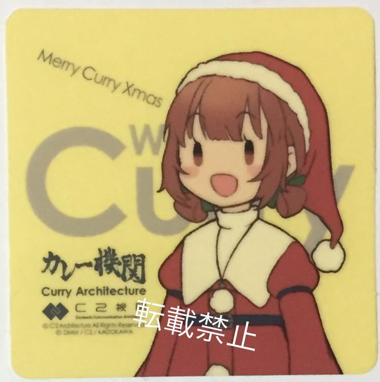 艦これ カレー機関 C2機関 12th sequence 前段作戦 シール よつ 第四号海防艦 デフォルメキャラ クリスマスmode 非売品特典(コミック、アニメグッズ)｜売買された ...