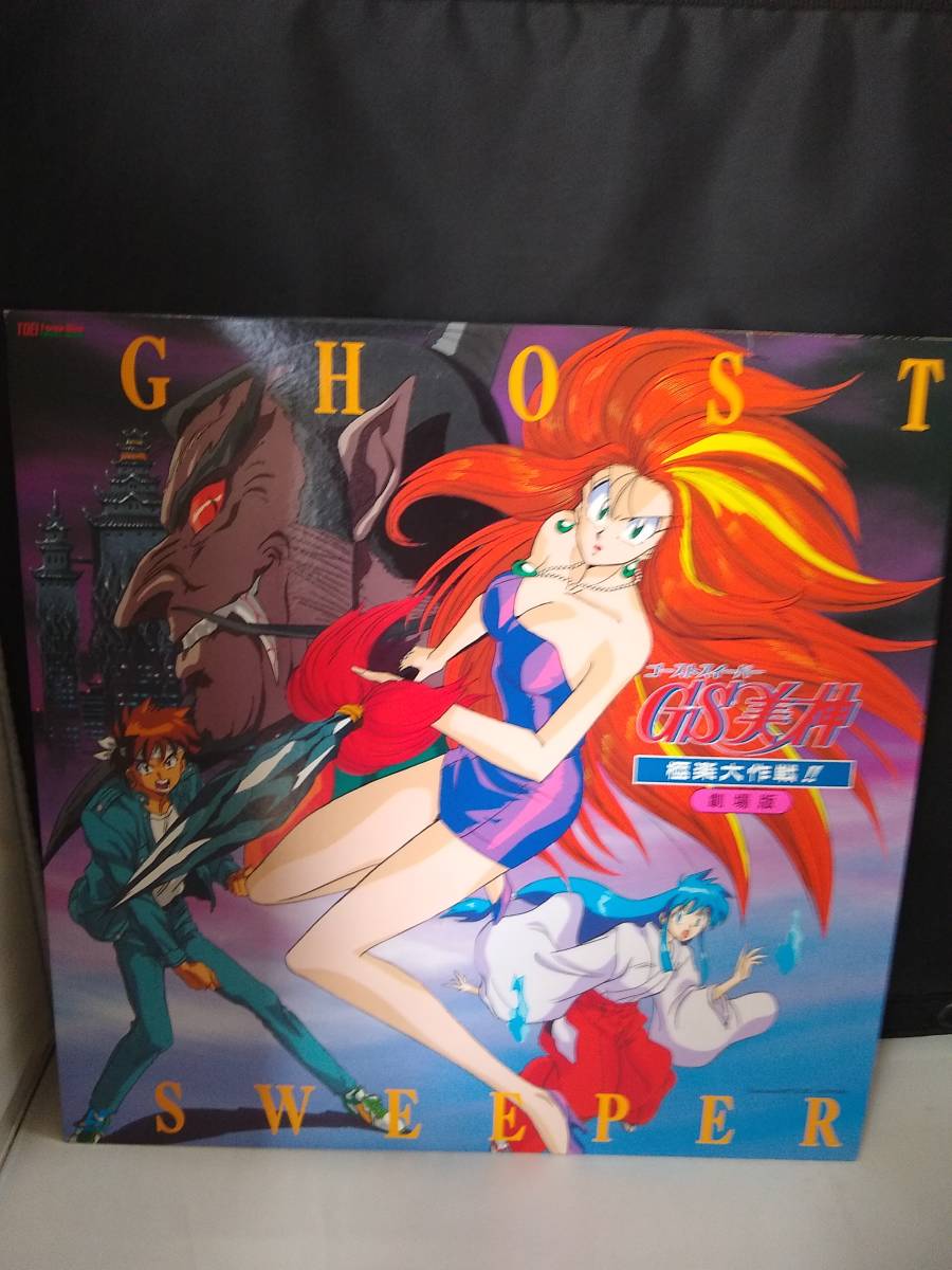 E2095 LD レーザーディスク 劇場版 ゴーストスイーパーGS美神 極楽大作戦(アニメーション)｜売買されたオークション情報、yahooの商品情報をアーカイブ公開 - オークファン ...