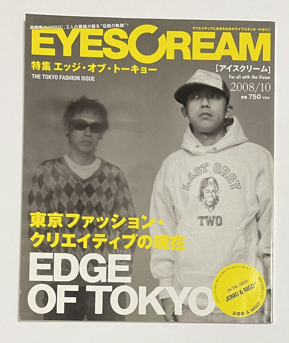 EYESCREAM 2008/10 NIGO JONIO BAPE UNDERCOVER 吉高由里子 品 当時物(サブカルチャー)｜売買されたオークション情報、yahooの商品情報をアーカイブ ...