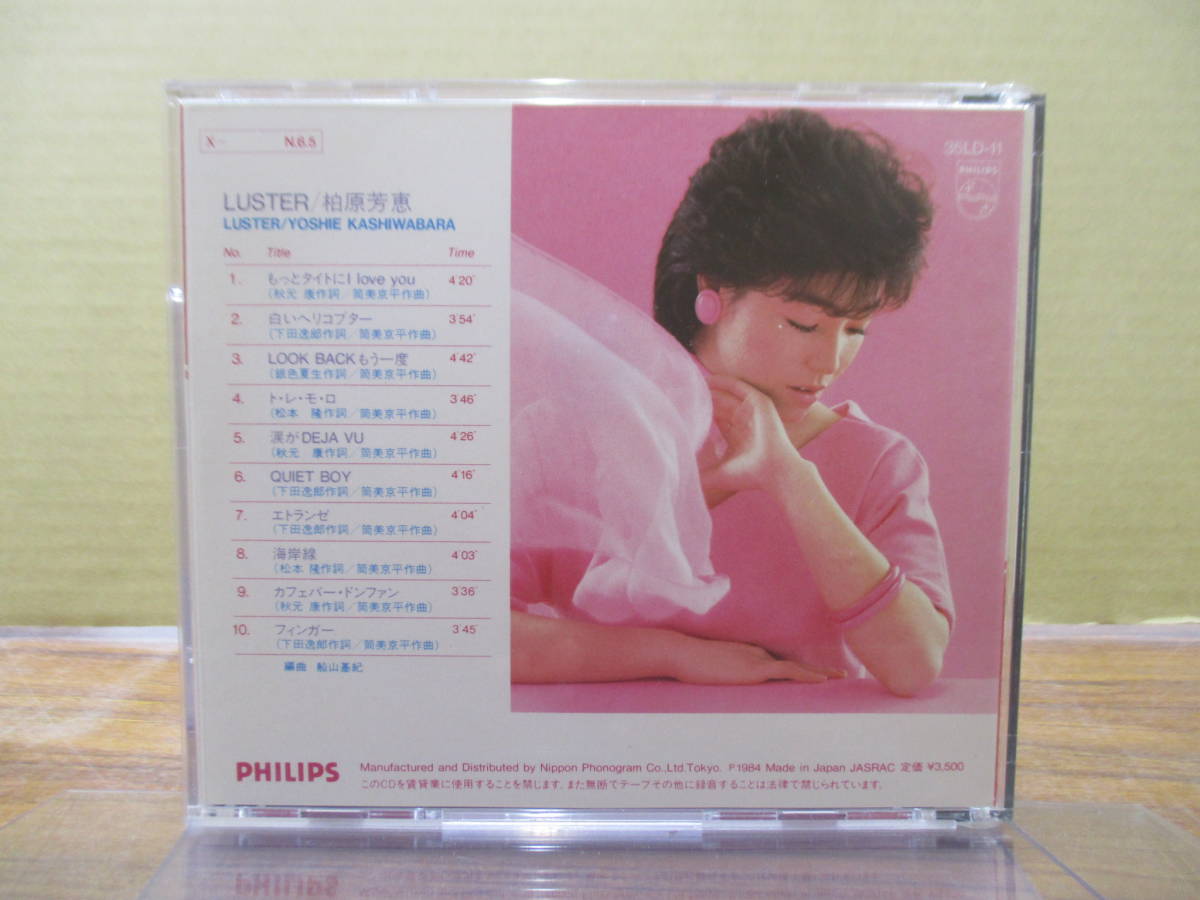 S-1532 CD 旧盤 / 柏原芳恵 LUSTER ラスター / 35LD-11 / YOSHIE KASHIWABARA(その他)｜売買されたオークション情報、yahooの商品情報を ...
