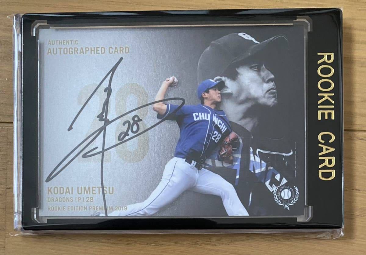 BBM2019 ルーキーエディションプレミアム REP 45枚限定 梅津晃大 直書き 直筆サインカード 中日ドラゴンズ RC 横版(2014年～)｜売買されたオークション情報、yahooの商品 ...