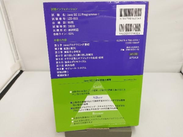 Javaプログラマ Silver SE11 山本道子(JAVA)｜売買されたオークション情報、yahooの商品情報をアーカイブ公開 - オークファン（aucfan.com）