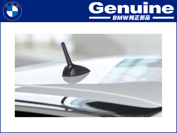 BMW純正 M3 318i E46 Z3 E36 Z4 E85 E86 E89 スポーツ ショートアンテナ 本国ドイツ 83mm純正品番 ...