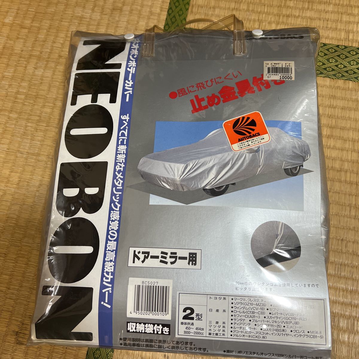 保管品 NEOBON ボディカバー 2型 3000-2000cc ドアミラー ネオボン 自動車カバー 収納袋つき ドアミラー用(セダン、クーペ ...