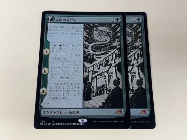 FOIL 2枚 ショーケース枠 珠眼の寺守り/Jugan Defends the Temple // Remnant of the ...
