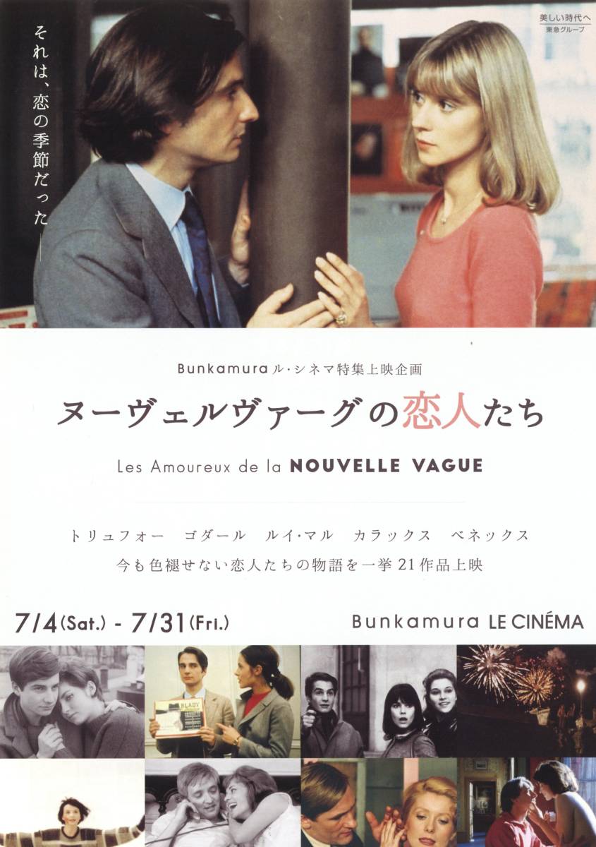 映画チラシ 送料90円 ヌーヴェルヴァーグの恋人たち フランソワ トリュフォー監督14作品+7 Bunkamura ル シネマ(その他)｜売買されたオークション情報、yahooの商品情報を ...