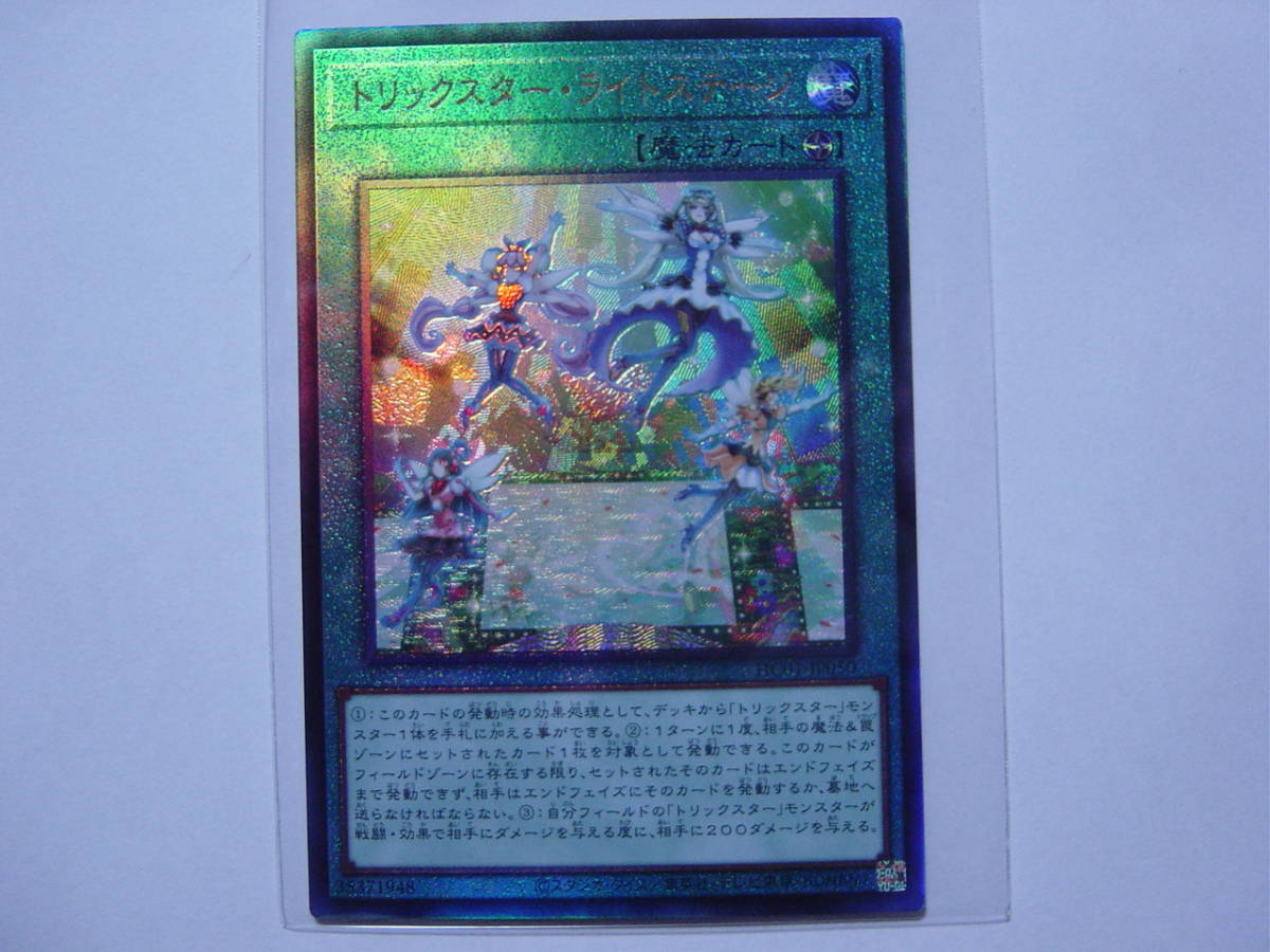送料84円 遊戯王OCG HISTORY ARCHIVE COLLECTION トリックスター ライトステージ HC01-JP050 UL アルティメットレア(デュエルモンスターズシリーズ ...