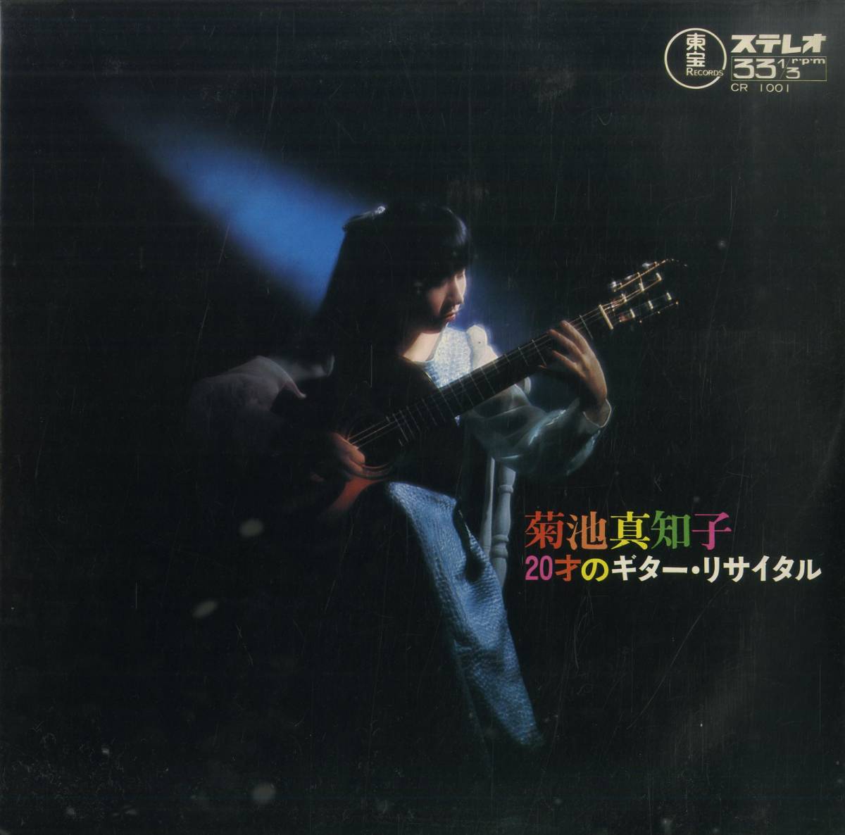 A00502046/LP/菊池真知子 Gt 20才のギター リサイタル / Guitar Recital By Miss. Machiko ...