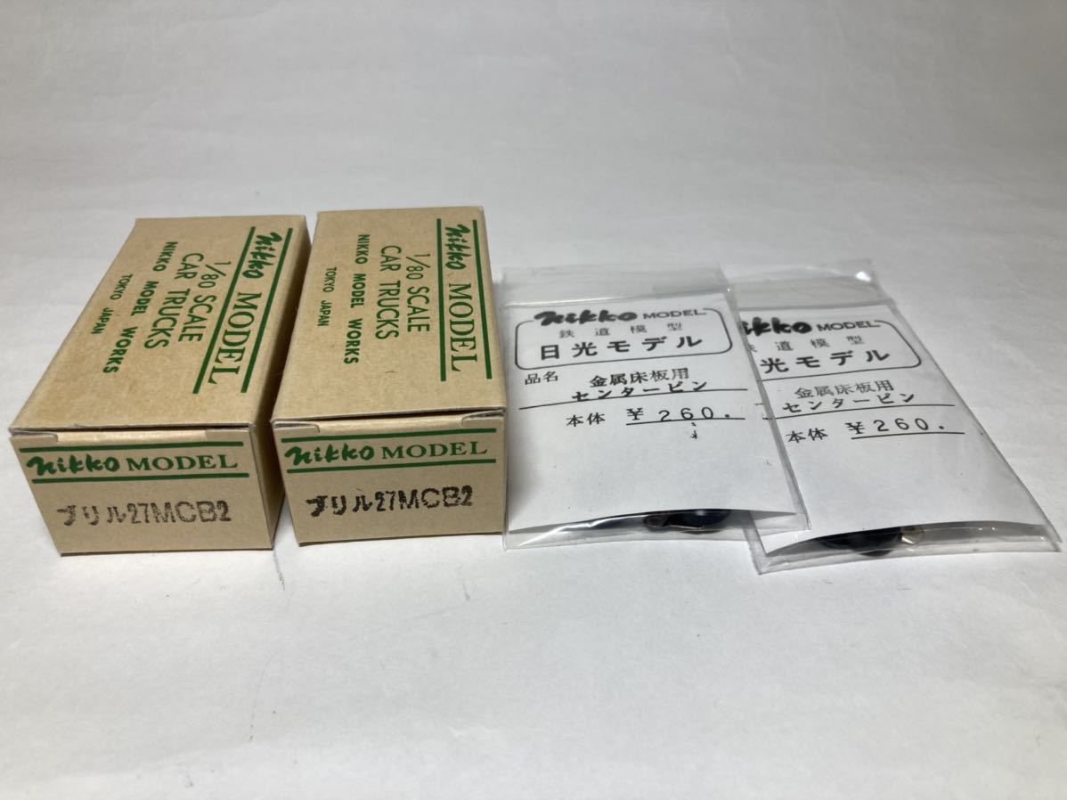 HO 1/80 16.5mm 日光モデル ブリル27MCB2台車 2両分セット(車輌パーツ)｜売買されたオークション情報、yahooの商品情報をアーカイブ公開 - オークファン（aucfan.com）