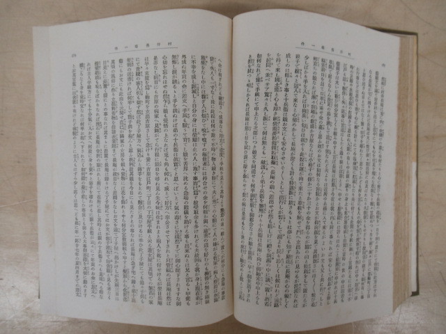 J732 古書/戦前 大岡政談 全 尾佐竹猛校訂 帝国文庫 博文館 昭和4 函 日本史 大岡越前守忠相 説話群 虚構 実録小説 江戸町奉行 物語(日本古典)｜売買されたオークション情報 ...