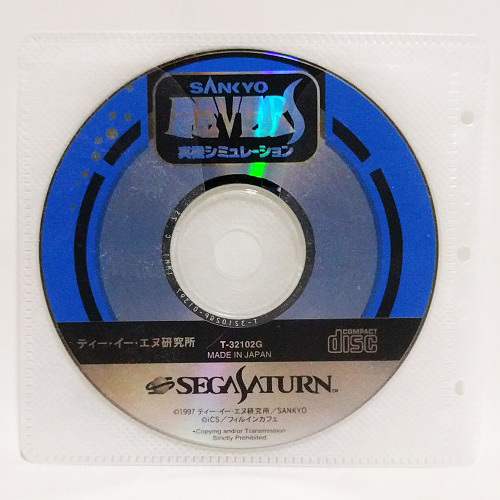 SS SANKYO FEVER 実機シミュレーションS / セガサターン CRFビーチ CRF忍NIN絵巻 CRFビッグパワフル ミサイル アクダマンSP(シミュレーション)｜売買された ...