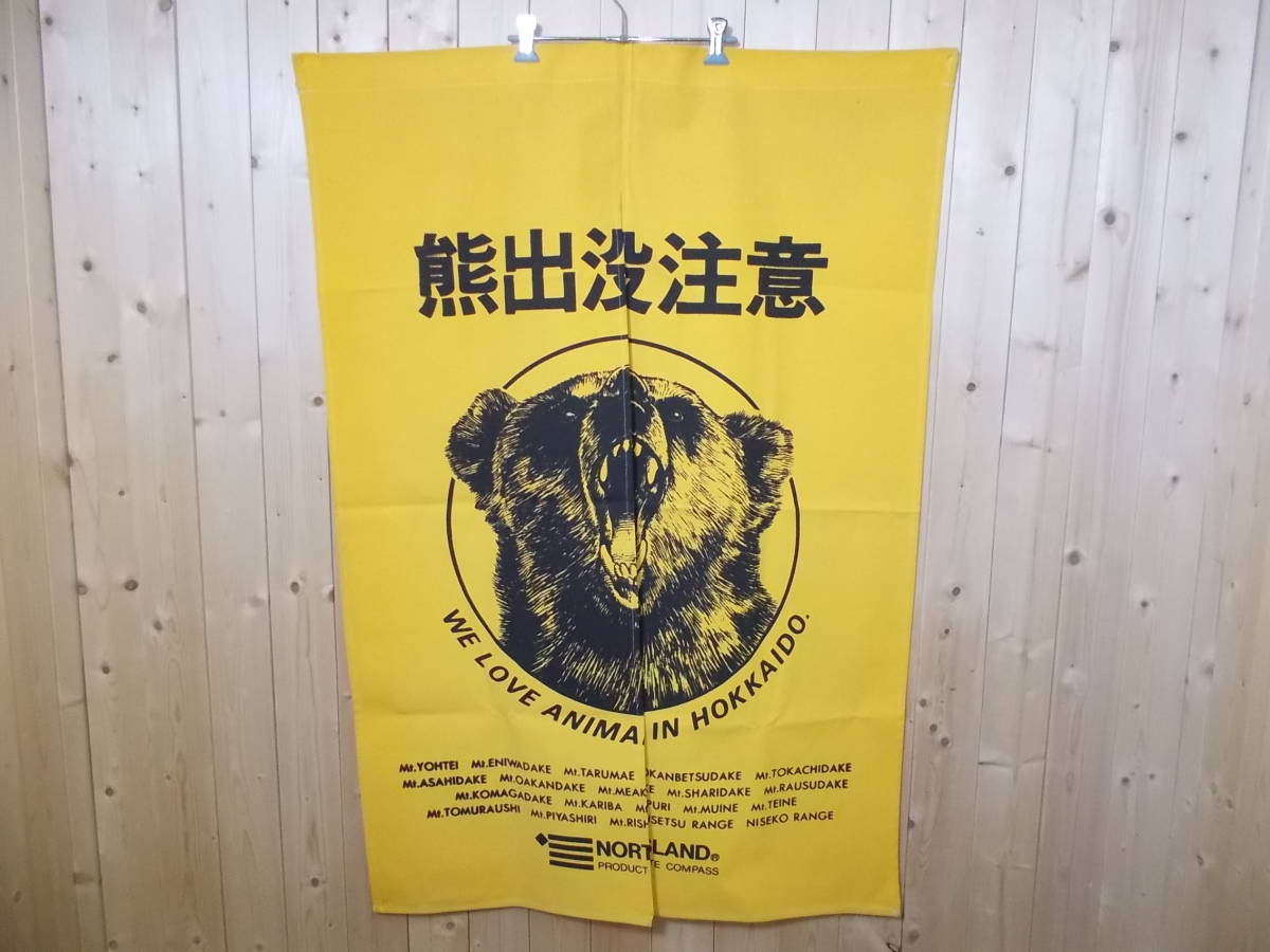 a780 熊出没注意 のれん クマ出没注意 壁掛け 暖簾 タペストリー 北海道 黄色色 4D(暖簾（のれん）)｜売買されたオークション情報、yahooの商品情報をアーカイブ公開 ...