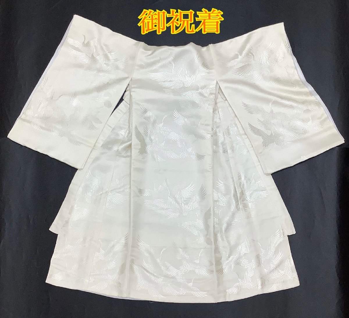 きものcocon 七五三 男女御祝着 襦袢 2点セット 身丈99/身幅32.5/正絹/白系/鶴/お宮参り/男の子/女の子/同梱発送不可 5-19-3K-1713-j(和服)｜売買された ...