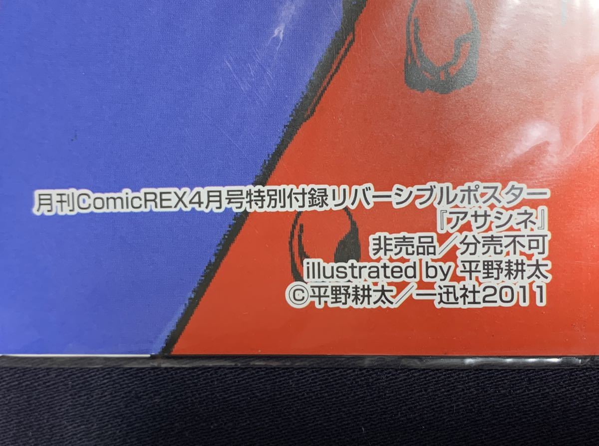 激レア 平野耕太 アサシネ リバーシブルポスター 月刊ComicREX 2011年4月号 特別付録 非売品(その他)｜売買されたオークション情報、yahooの商品情報をアーカイブ公開 ...