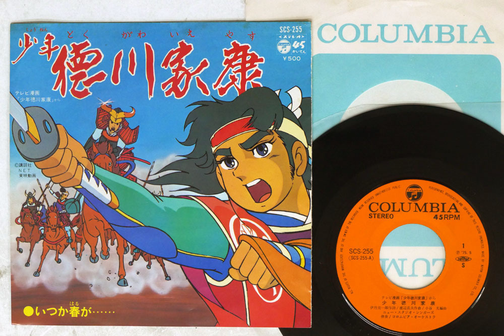 7 ジャンク OST 渡辺岳夫 /少年徳川家康/COLUMBIA SCS-255(その他)｜売買されたオークション情報、yahooの商品情報をアーカイブ公開 - オークファン（aucfan.com）