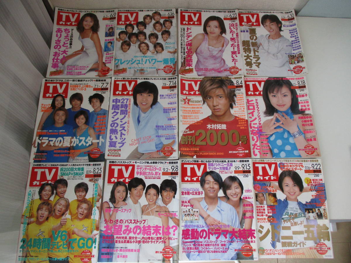 27か3863 TVガイド 静岡版 2000年41冊 SMAP木村拓哉常盤貴子稲森いずみ藤原紀香TOKIO観月ありさ嵐 折れ シミ 記入 汚れ有(TVガイド)｜売買されたオークション情報 ...