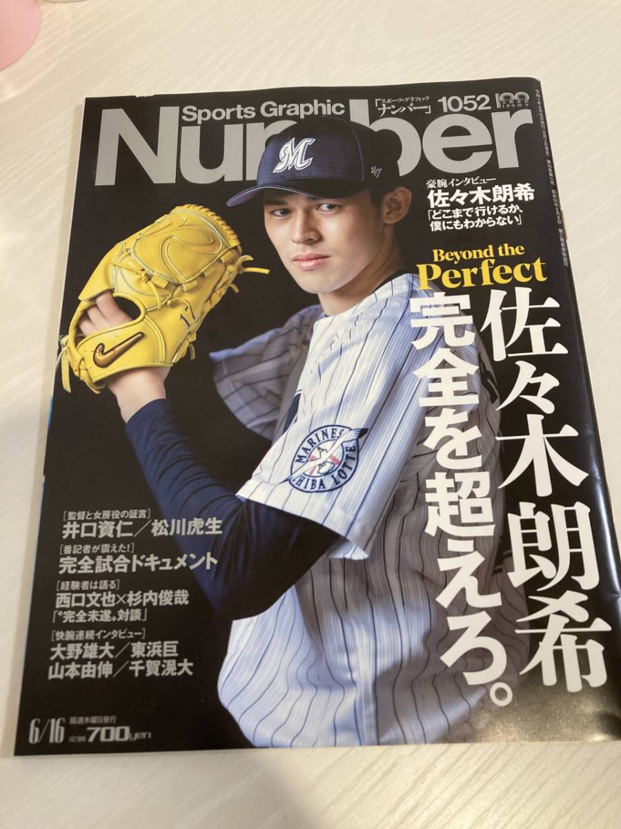 ナンバー Number 1052 佐々木朗希(野球)｜売買されたオークション情報、yahooの商品情報をアーカイブ公開 - オークファン ...