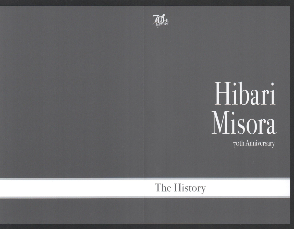美空ひばり 生誕70周年記念特別商品 Hibari Misora 70th Anniversary The History DVDのみ 品番:HBDV-1 2007年発売 盤面良好 ...